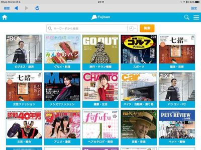 無料で雑誌5000冊が読み放題!!「Fujisan Reader」がスゴい!! その2 | iPhone + iPad FAN (^_^)v